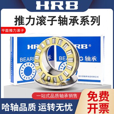 HRB哈尔滨平面推力圆柱滚子轴承 81220 81222 81224 81226 M TN