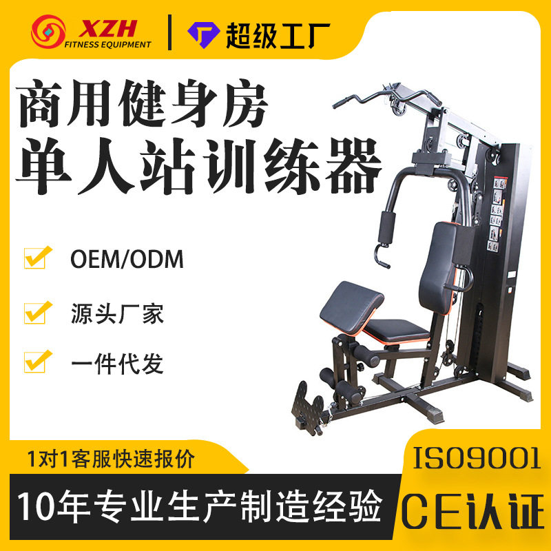 商用单人站综合训练器多功能三人站套装大型力量器械设备厂家直发