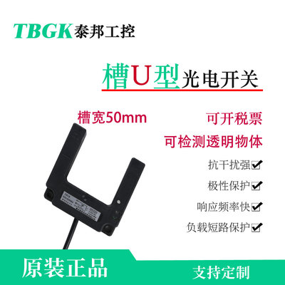 E3S-GS50E4/C1/C4槽型开关U型光电传感器E3S-GS50N红外线槽宽50mm