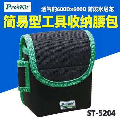 宝工ST-5204 简易型工具收纳腰包透气的600Dx600D 防泼水尼龙