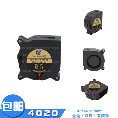 全新DC4020涡轮鼓风机 24V12V5V 40*20MM 香薰机离心3D打印机风扇