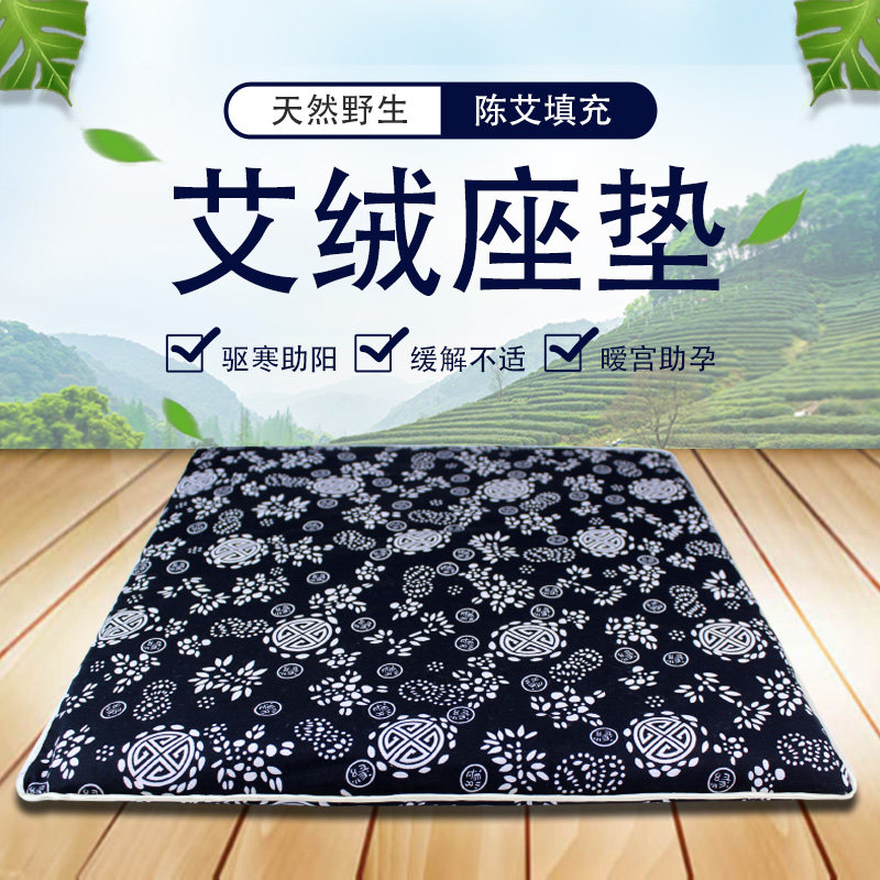 艾绒养生坐垫办公室家庭艾叶保健坐垫温经散寒艾灸艾草美臀坐垫