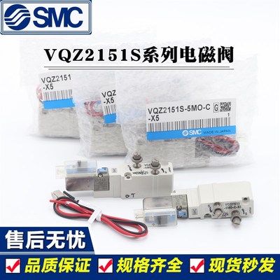 SMC电磁阀VQZ2151S-5L-C/VQZ2151S-5LO-C/VQZ2151S-5MO-C*5L-C-X5