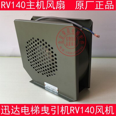 电梯300P 主机  曳引机散热风扇 风机 正品 ID142984  RV140