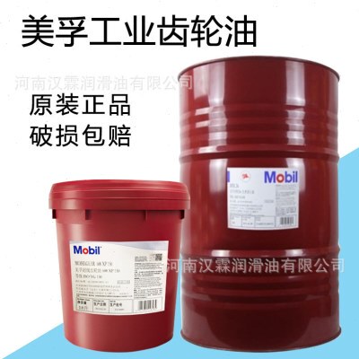 现货供应美|孚超级齿轮油600XP220 VG150 320合成工业速机润滑