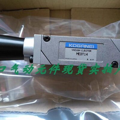 现货小金井真空发生器MEDT14 MEF12 ME12F-S3 MEDT10 MEDT12-F