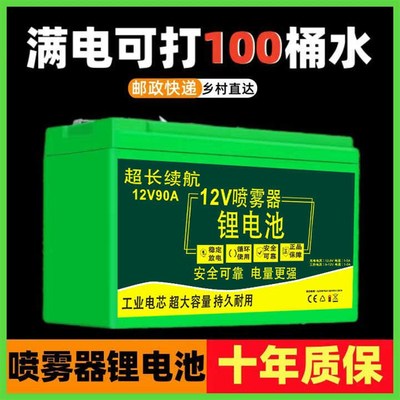 电动喷雾器12v锂电池专用蓄电池12V大容量农用电瓶背负式配件电池