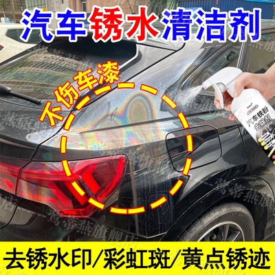 汽车锈水清洁剂车漆除锈剂去黄点铁锈漆面洗锈渍轮毂铁粉去除剂pt