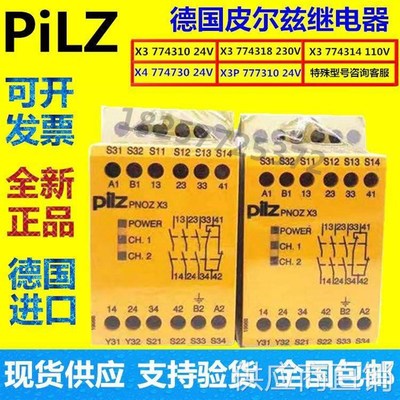 德国Pilz皮尔兹安全继电器PNOZ X3 X4 X3P 774318 774310 777310