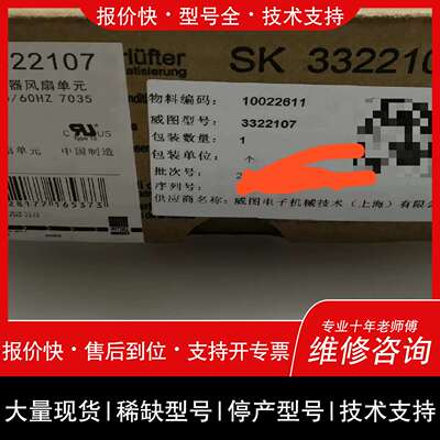 询价，维修【议价】威图SK过滤器单元SK3322107