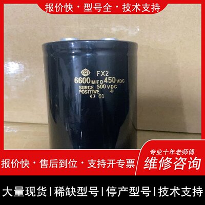 询价，维修450v6600uf FX2 76x140mm（功夫电子）