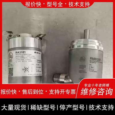 询价，维修易福门IFM编器 RMB300、RA3101