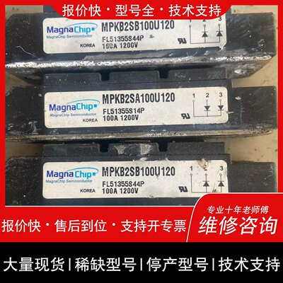 询价，维修詢价-MPKB2SB100U120MPKB2SA100U120-可维修
