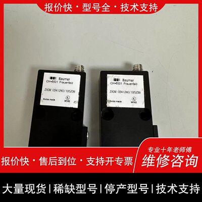 询价，维修价ZADM 0341240/195238 CH-8501 Baumer工业感测器维修