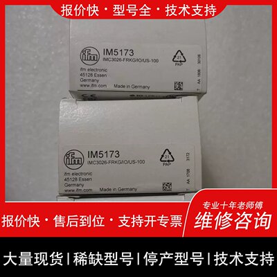 询价，维修IFM易福门IM5173感测器 有1 未
