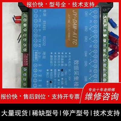 询价，维修聚英JY-DAM-AITC 数据采集模块 4路模拟量输入 支