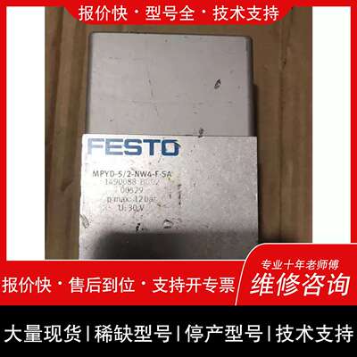 询价，维修 可维修FESTO 比例阀 MPYD-5/2-NW4-F-S议价