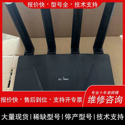 询价，维修glinet软路由+GL-iNET++AX1800路由器 千