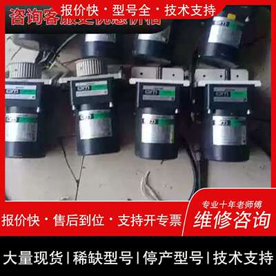 询价，维修议价东方电机OM，型号5GN18KF，5GN5KF，5TK2可维修
