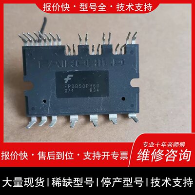 询价，维修FPDB50PH60包好用