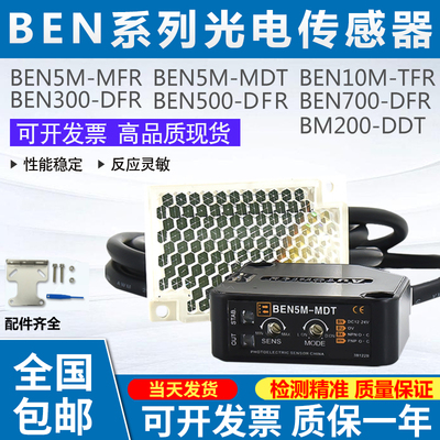 光电开关BEN5M-MFR BEN300-DFR BEN10M/500-TFR BM200-DDT 5M-MDT