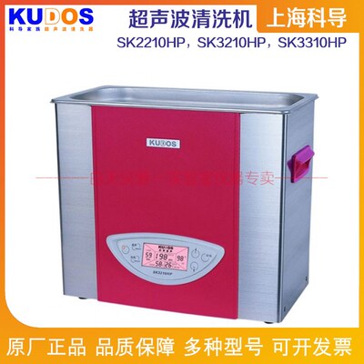 上海科导超声波清洗机器SK2210HP/SK3210HP/SK3310HP功率可调台式