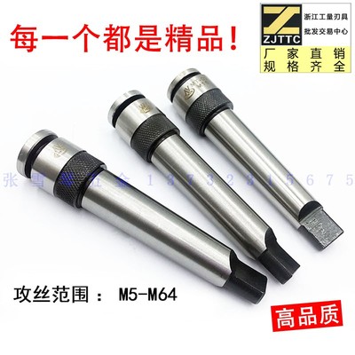 多用锥柄丝锥夹头/莫氏丝攻夹套 MT2/3号5/6/8/10/12-30