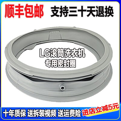 适用LG滚筒洗衣机密封圈WD-A12355DS/A12345D/N12245D门封橡胶圈