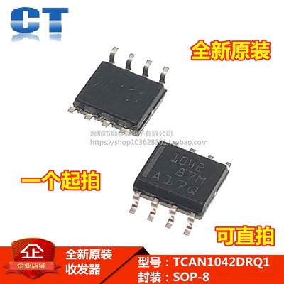 全新原装进口 TCAN1042DRQ1 CAN芯片 丝印1042 SOP-8  可直拍