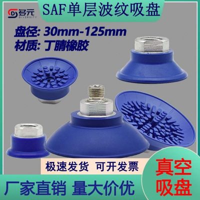 施迈茨款SAF-30/40/50/60/80/100/125单层波纹真空吸盘工业机械手