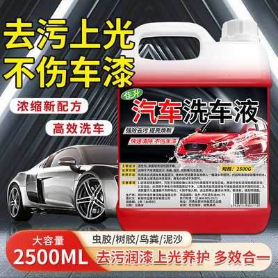 汽车洗车液强力去污高泡沫清洁剂去虫胶树胶去泥沙刷车专用清洗剂