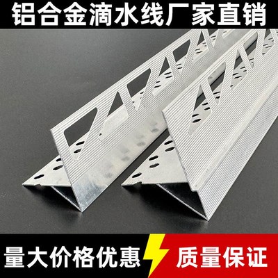 铝合金鹰嘴滴水线条外墙屋檐围墙窗台引流防水上下檐口滴水线加厚
