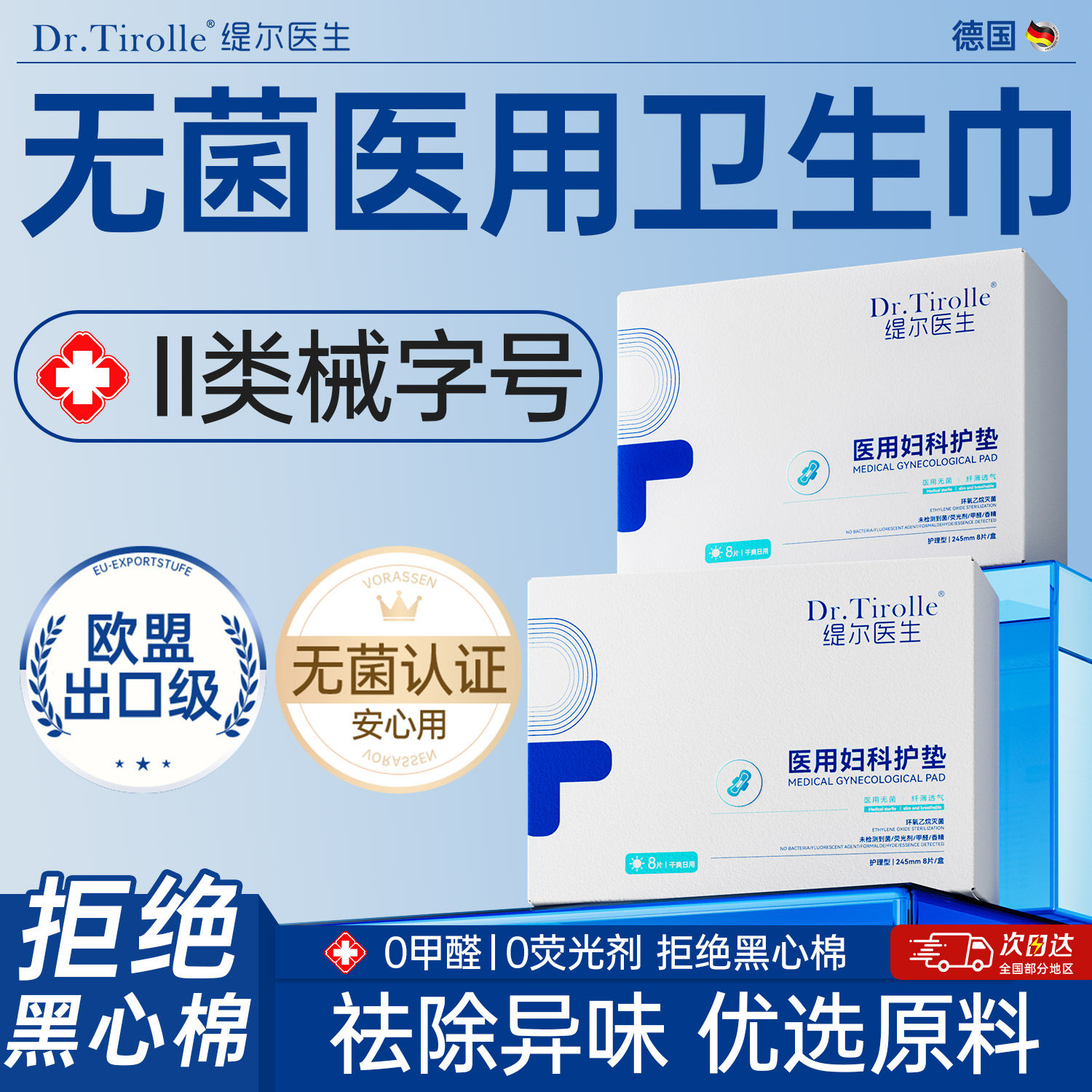 医用卫生巾无菌垫巾护垫超薄透气械字号姨妈巾国家标准官方旗舰店