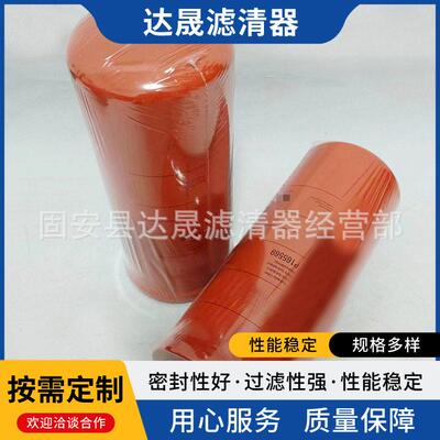 供应P165569液压油滤芯BT8876挖掘机铺路机旋装滤清器