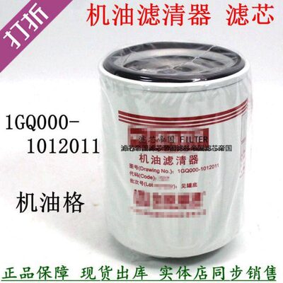 原装1GQ000-1012011机油滤清器 玉机滤芯柴机油格CD4G11 JX0809A4