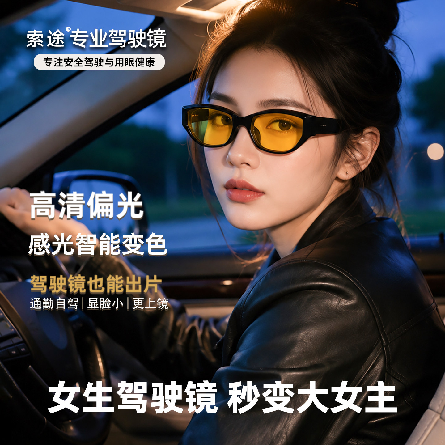 索途开车专用驾驶镜女夜视偏光镜防眩光远光灯猫眼太阳镜 P1005