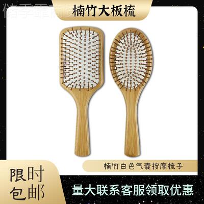 竹大板楠梳白色气囊梳子加长手WSJ柄按梳方形椭圆大号摩发梳顺子
