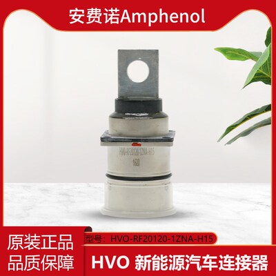 Amphenol安费诺 HVO-RF20120-1ZNA-H15推拉式插头插针金属连接器
