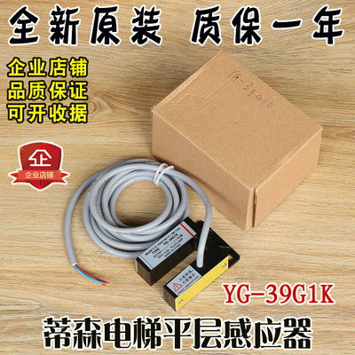 蒂森电梯平层感应器YG-39G1K门区光电开关BUP-30S磁开关原装配件