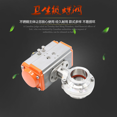 304不锈钢卫生级气动蝶阀D681X-10P无滞留快装蝶阀门气动食品蝶阀