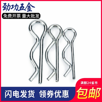 B型销R型销弹性开口销不锈钢波浪销R形销子卡销发夹锁销插销 6L