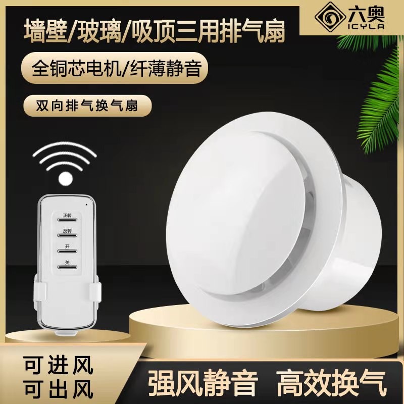 双向排气扇卫生间6寸换气扇墙壁式静音家用窗式小排风扇4寸抽风机