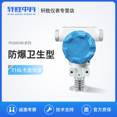 PDS800B-KF 卫生型快装压力变送器 4-20mA 平膜液位压力传感器