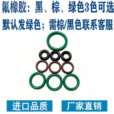 O型密封圈绿//棕/黑色氟胶FKM外径26/oring-FK271/线28/29/303/32