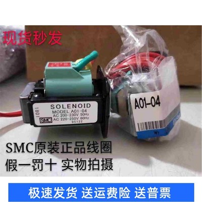 原装全新SMC电磁阀线圈SOLENOID A01-04/03/01 /可用于VS3135