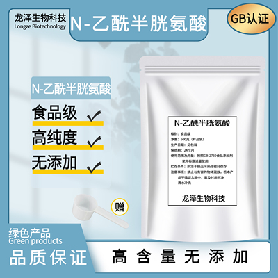 N-乙酰半胱氨酸 食品级NAC高纯度 原粉出口级 营养强化剂正品保障