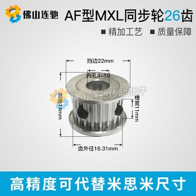 两面平 MXL26齿 同步皮带轮 槽宽7/11 内孔4/5/6/6.35/7/8/10