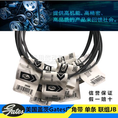 美国盖茨广角带联组带2/5M775 3/5M775 2/5M800 3/5M800 2/5M825