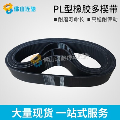 PL型橡胶多沟带多契带720PL 800PL 830PL 850PL 880PL牵引机皮带