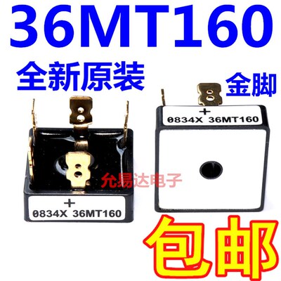 36MT160全新 三相整流桥36A1600V可代替MT3516A 金脚
